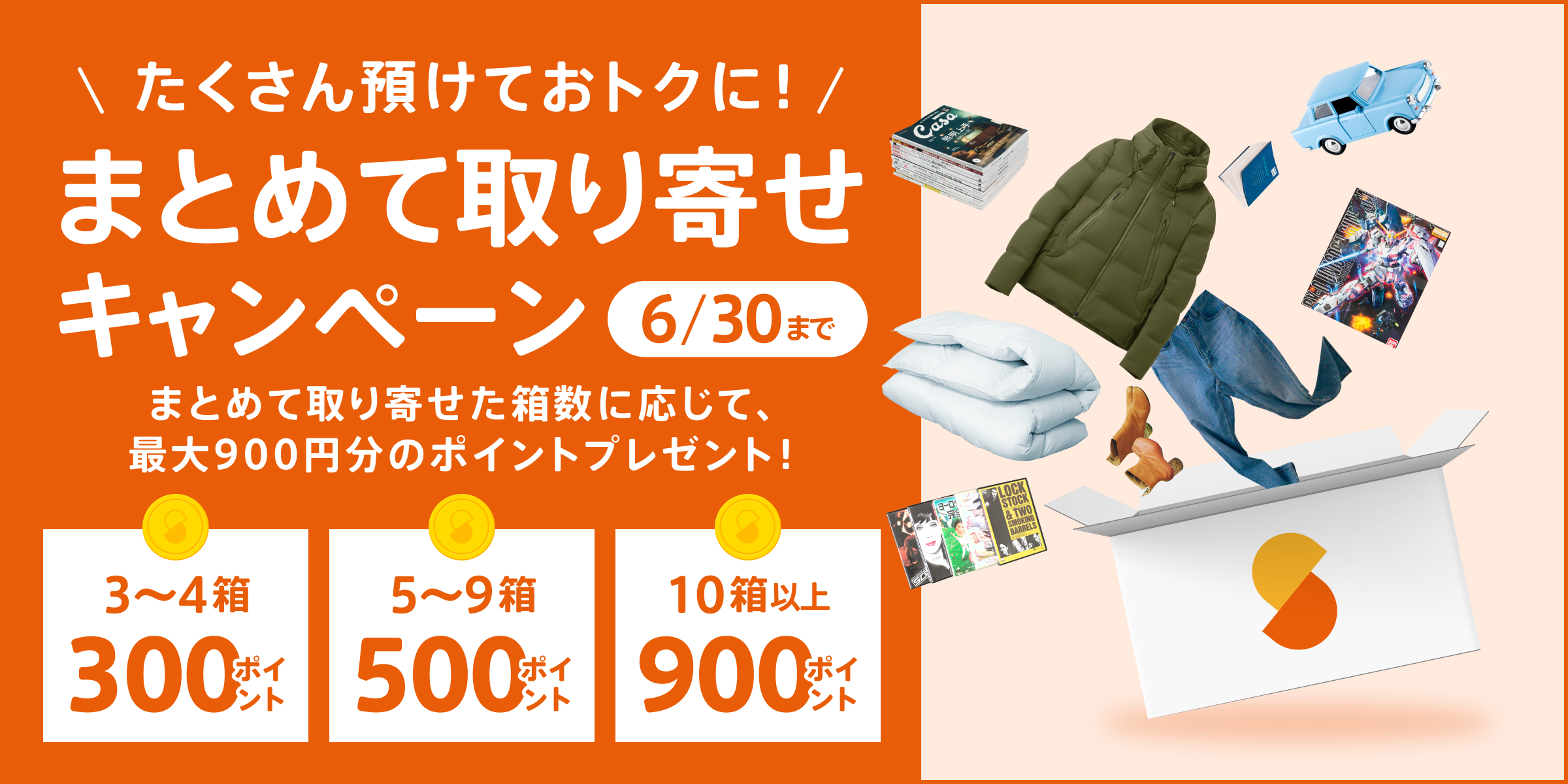 サマリーポケット開催中キャンペーンのお知らせ – サマリーポケット オフィシャル使い方ガイド