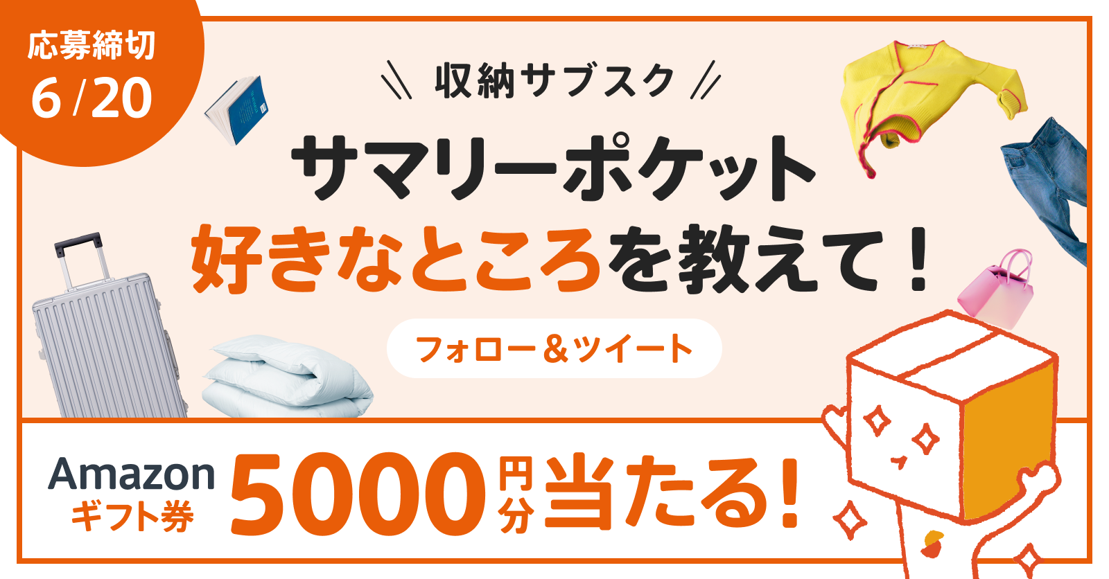 サマリーポケット開催中キャンペーンのお知らせ – サマリーポケット オフィシャル使い方ガイド
