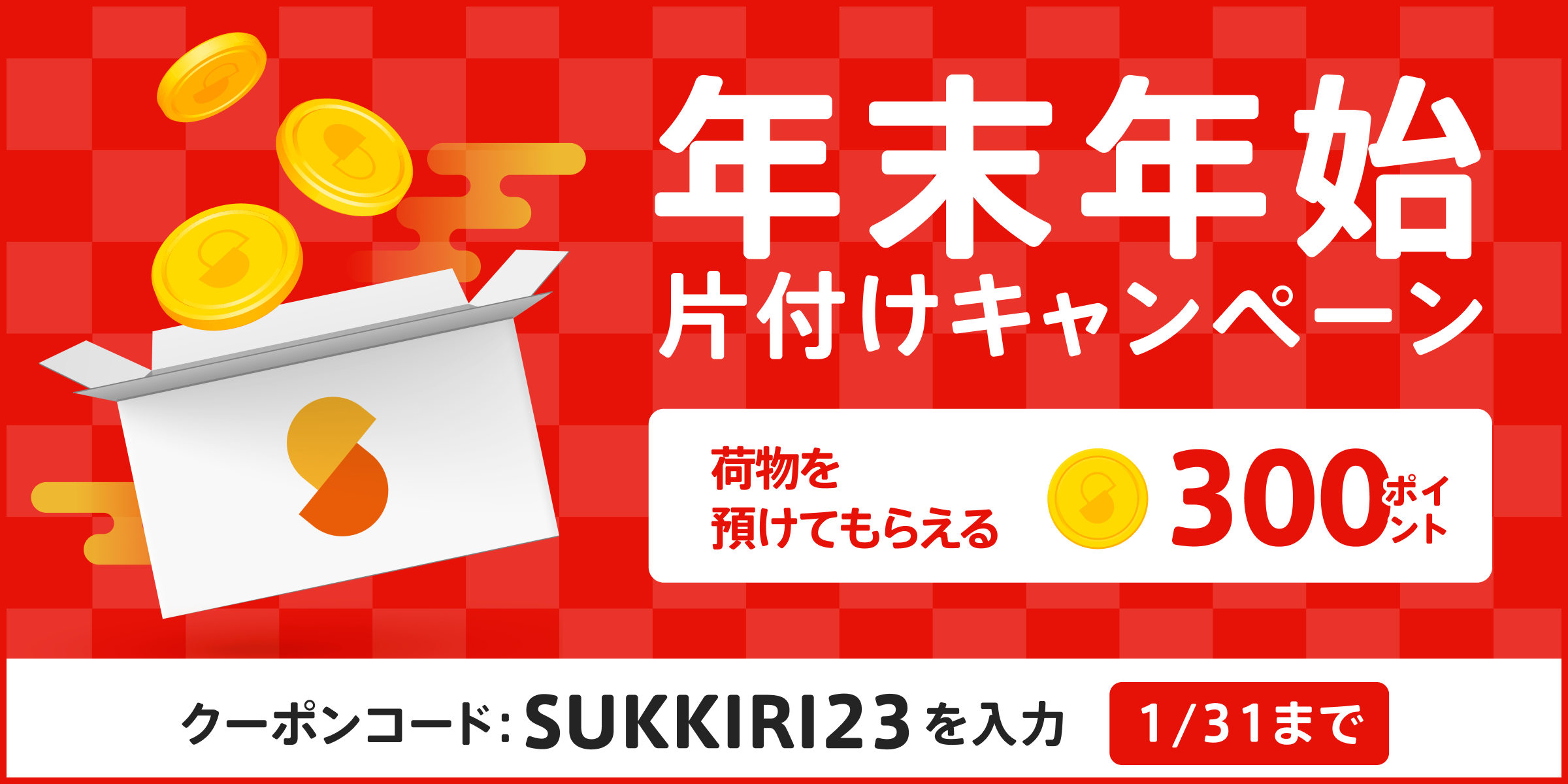サマリーポケット開催中キャンペーンのお知らせ – サマリーポケット オフィシャル使い方ガイド