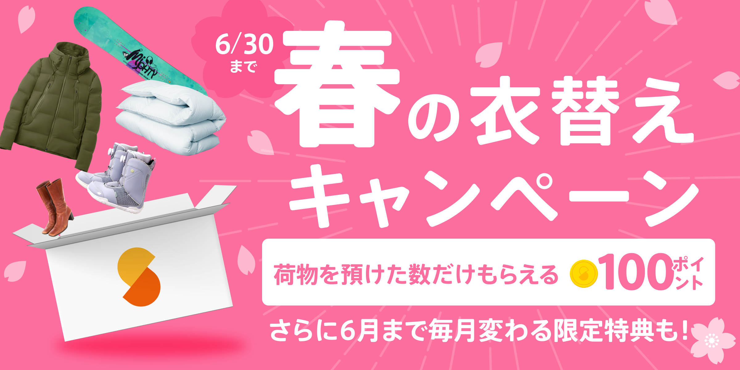 サマリーポケット開催中キャンペーンのお知らせ – サマリーポケット オフィシャル使い方ガイド
