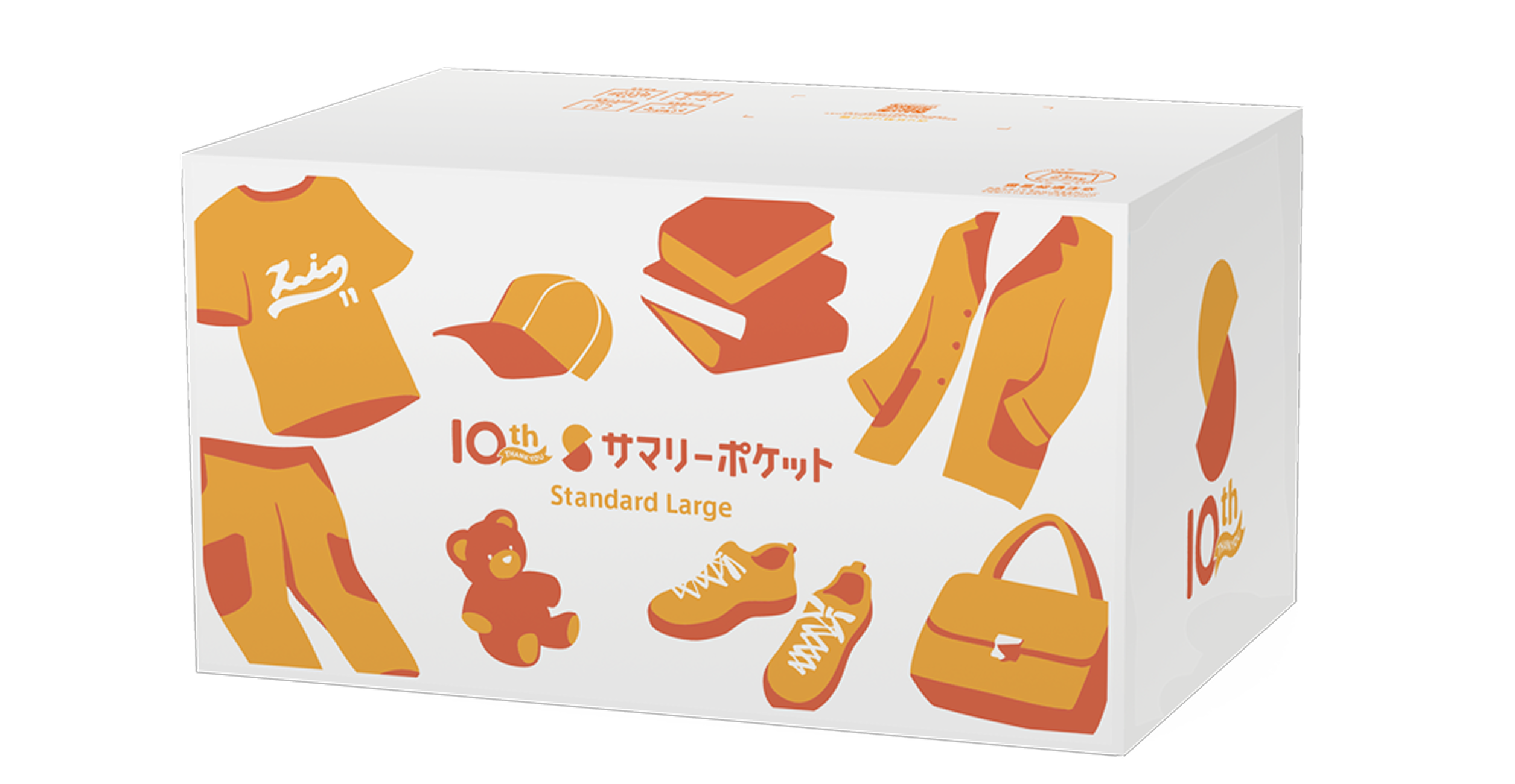 10周年特別ボックスについて – サマリーポケット オフィシャル使い方ガイド