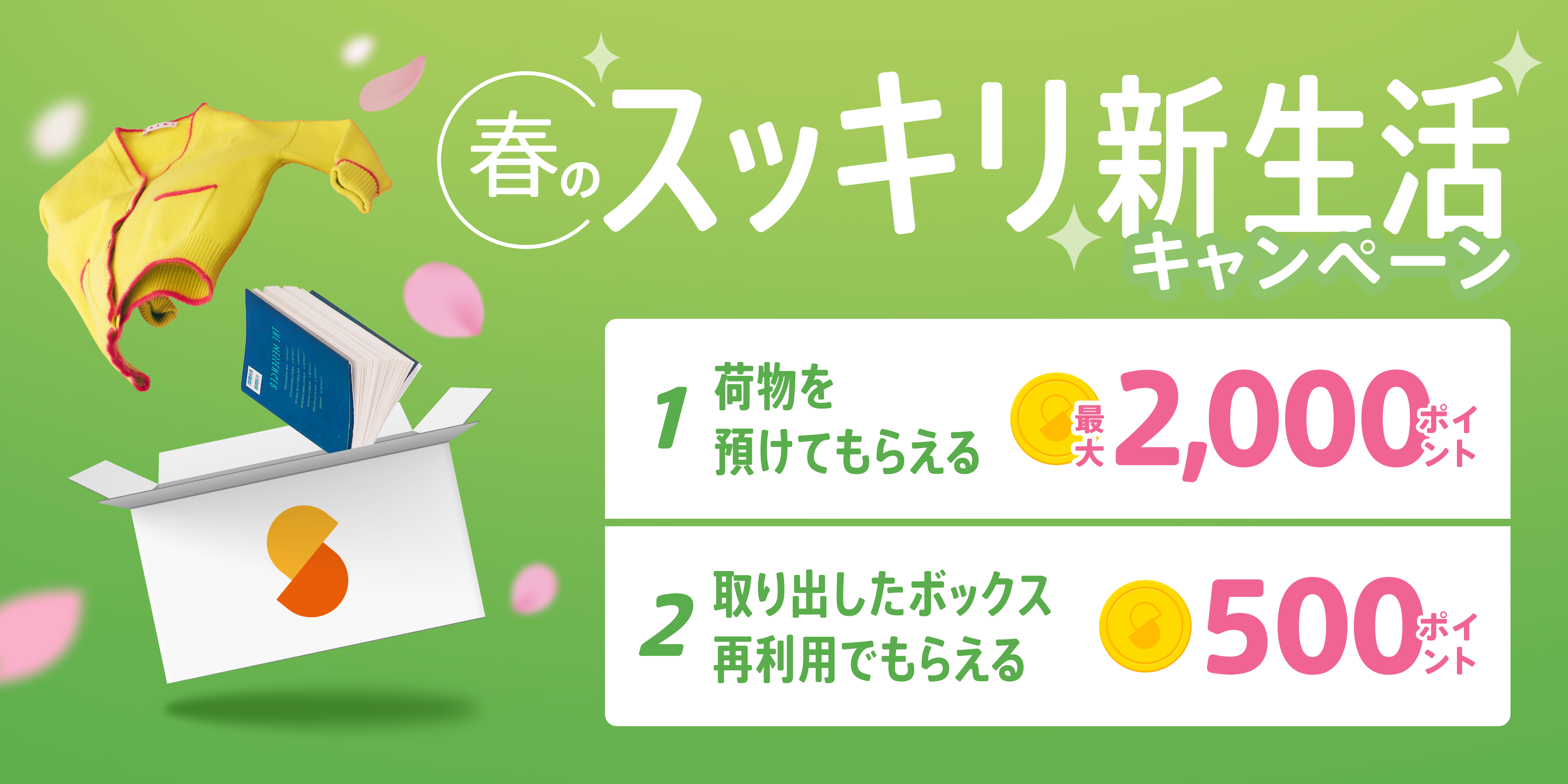 サマリーポケット開催中キャンペーンのお知らせ – サマリーポケット オフィシャル使い方ガイド